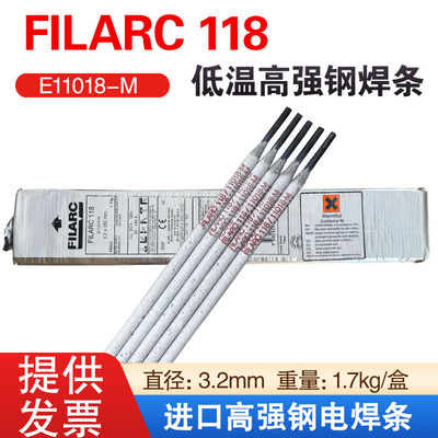 进口FILARC 118低合金高强钢焊条E11018-M/2NiMo/E7618M焊条3.2