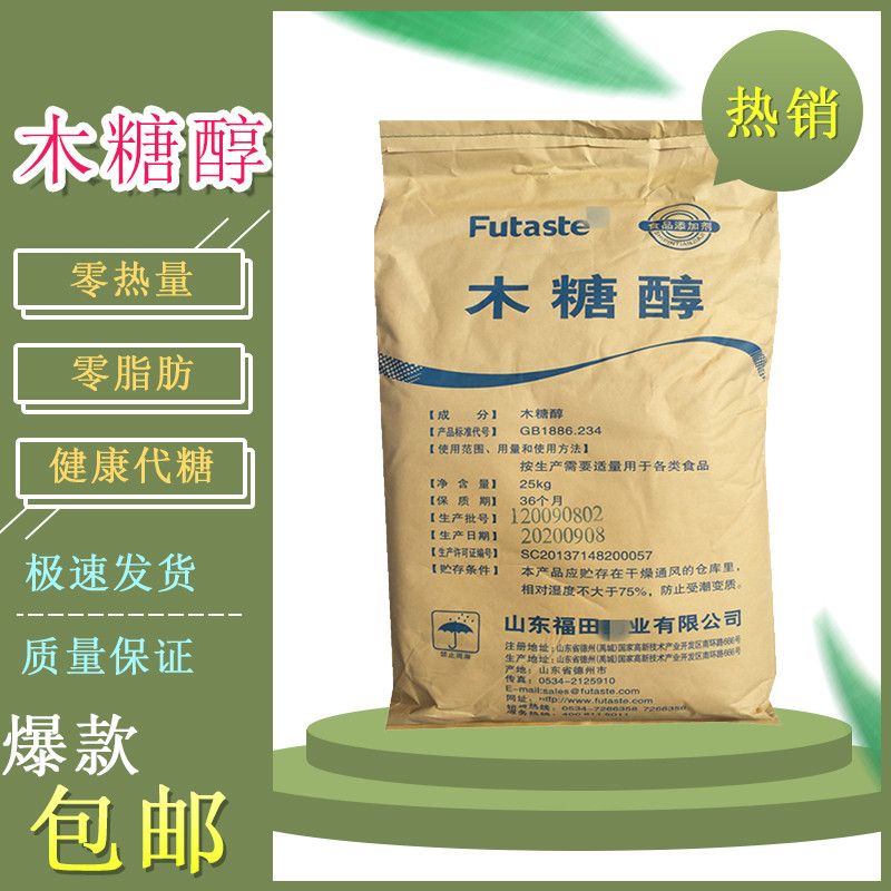 木糖醇代糖无糖健康糖尿人食品级烘焙原料饮料5斤包邮现货包邮