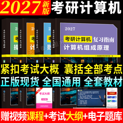408考研计算机教材历年真题解析