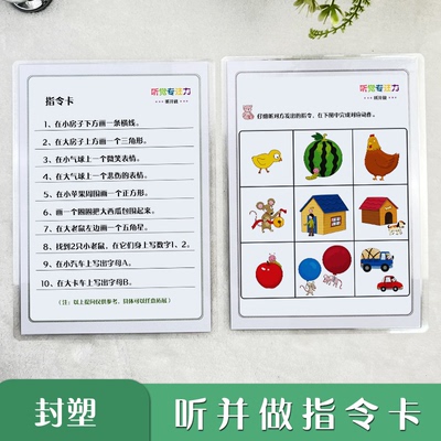 听并做听觉专注力训练教具