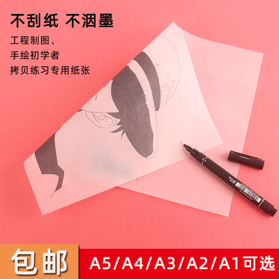 A3 A4 A2硫酸纸 无框 天然描图纸73G 制版转印纸 透明纸 草图纸