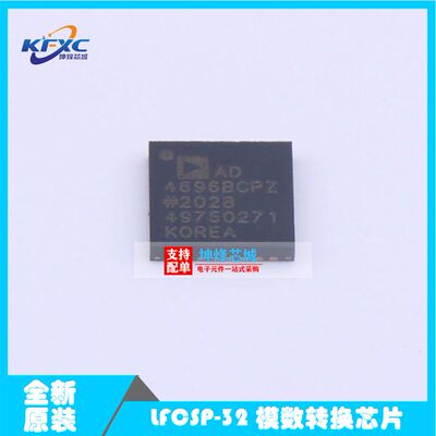 原装正品 AD4696BCPZ 封装 LFCSP-32 贴片 模数转换芯片 全新现货