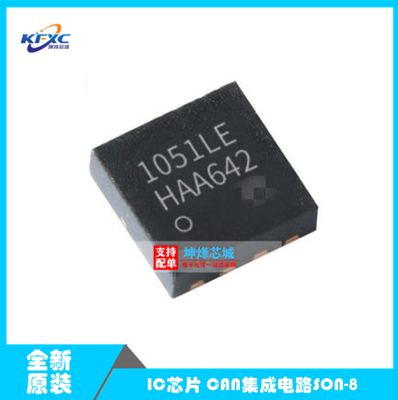 全新原装现货 IFX1051LE TSON-8 CAN 接口集成电路 元器件配单
