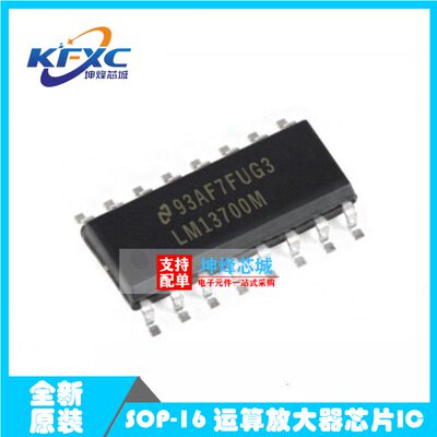 原装丝印LM13700MX/NOPB