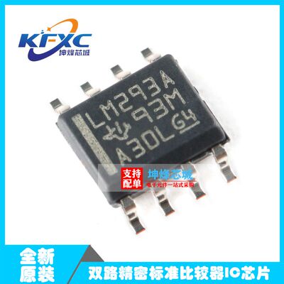 原装正品 贴片 LM293ADR SOIC-8 双路精密标准比较器IC芯片