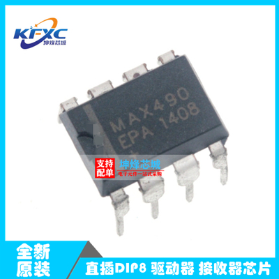 原装/国产都有 MAX490EPA+ 直插DIP8 收发器 驱动器 接收器芯片