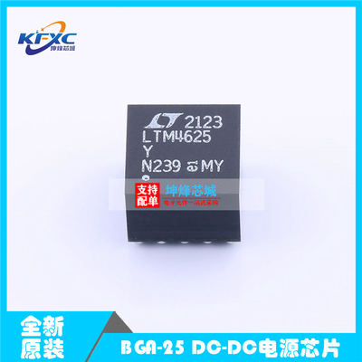 电源模块 LTM4625EY#PBF BGA-25 DC-DC电源芯片 全新原装