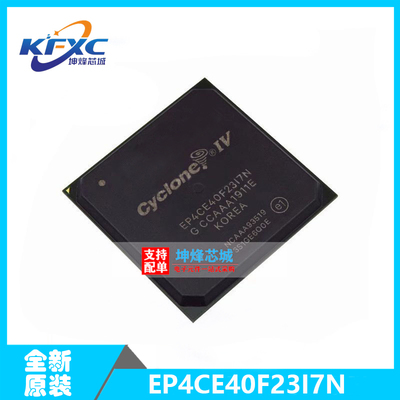 EP4CE40F23I7N 封装BGA-484 FPGA 可编程门阵列芯片ic 原装正品