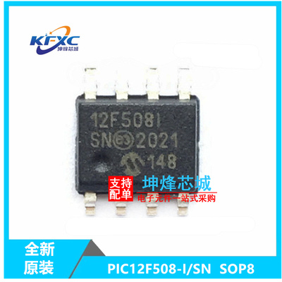 PIC12F508-I/SN全新现货贴片