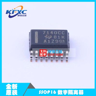 ISO7140CCDBQR SSOP16 丝印7140CC 低功耗四通道数字隔离器 全新