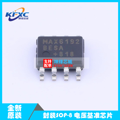 原装正品美信 MAX6192BESA+T SOP-8 全新电压基准芯片 现货库存