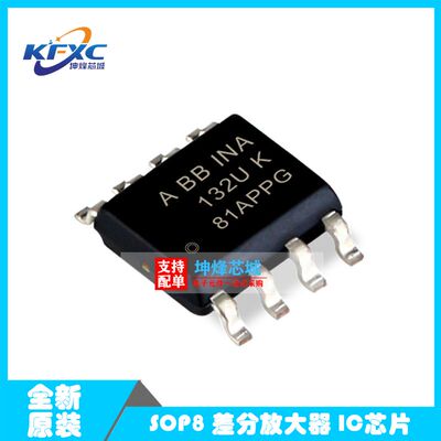 原装 | INA132UA INA132UA/2K5 132U K SOP8 差分放大器 IC芯片