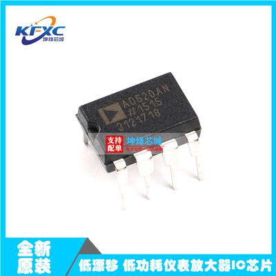 全新进口 AD620AN AD620ANZ 低漂移/低功耗仪表放大器 直插DIP8