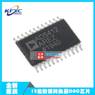 原装正品 AD5412AREZ-REEL7 TSSOP-24 12位数模转换器(DAC)芯片