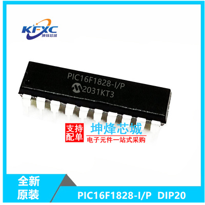 PIC16F1828-I/P全新现货