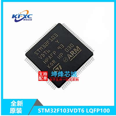 STM32F103VDT6全新现货