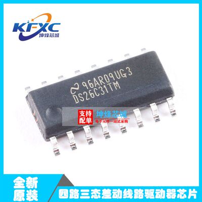 原装正品 DS26C31TMX/NOPB SOIC-16 四路三态差动线路驱动器芯片