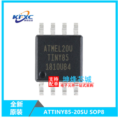 ATTINY85-20SU全新现货