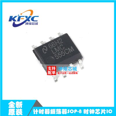 LM555CMX/NOPB LM555CM 555型 计时器振荡器SOP-8 时钟芯片IC