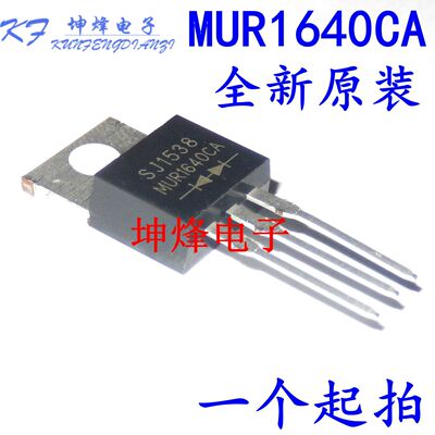 正品mur1640cato-220共阳二极管