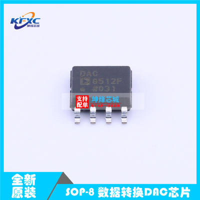 全新原装 DAC8512FSZ DAC8512F DAC8512 SOP-8 数据转换DAC芯片