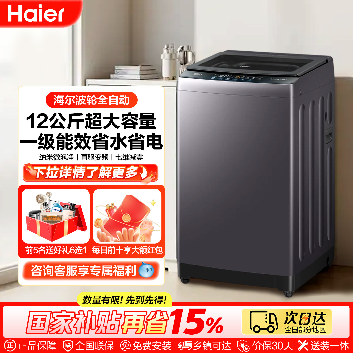 海尔洗衣机全自动家用波轮12公斤变频一级官方正品XQB120-BZ20D1