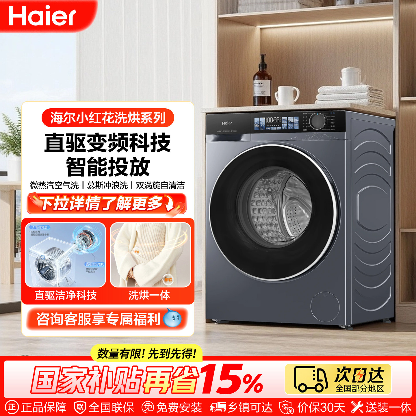 海尔10公斤滚筒洗衣机洗烘一体全自动直驱家用超薄带烘干kg