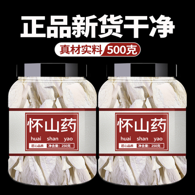 怀山药中药饮片500g中草药山药