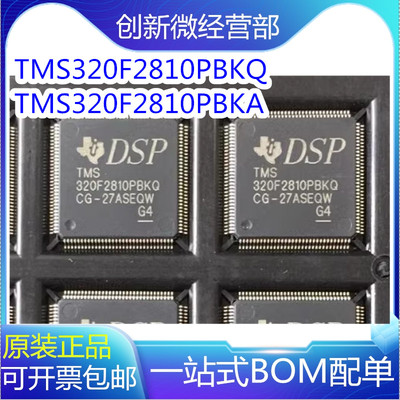 TMS320F2810PBKQPBKA芯片代烧录