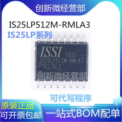 全新IS25LP系列储存芯片