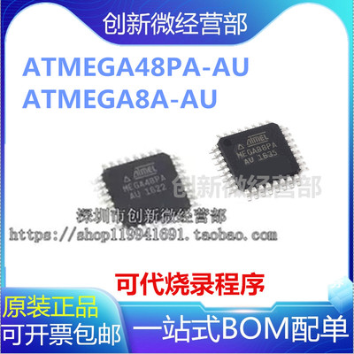AMEGA48PAQFP32控制器芯片8A-AU