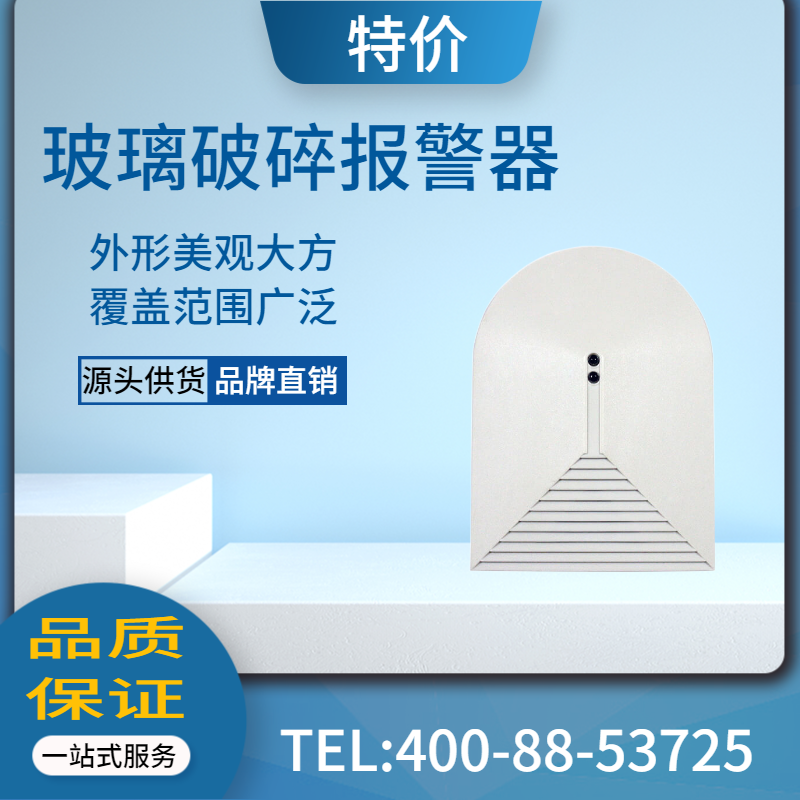 正品有线玻璃破碎器/震动探测器/玻璃破碎报警器