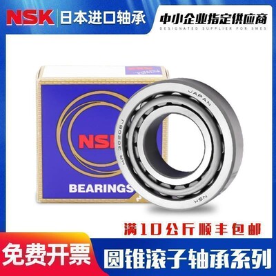 NSK日本进口HR31305 31306 31307 31308 31309 J 圆锥滚子轴承