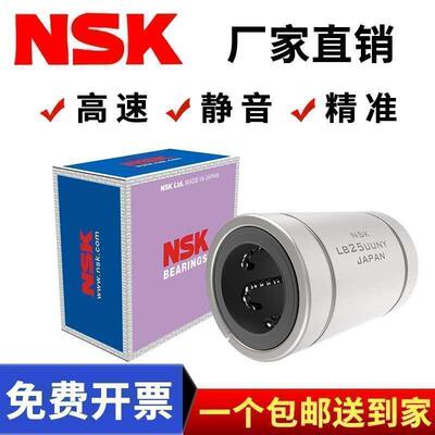 NSK直线轴承LME8/12/16/20/25/30/40/50/60UU LM8SUU