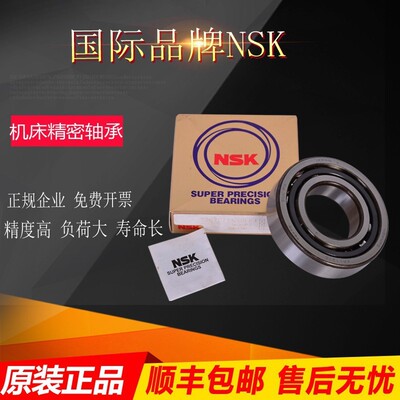 NSK进口滚珠丝杠轴承760202 760203 760204 760205 760206 TN P4