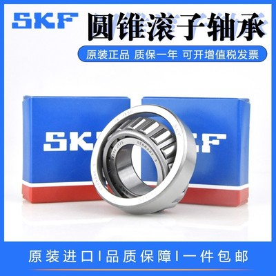 进口SKF圆锥滚子轴承 32221 32222 32224 32226 32228 32230 J2/Q