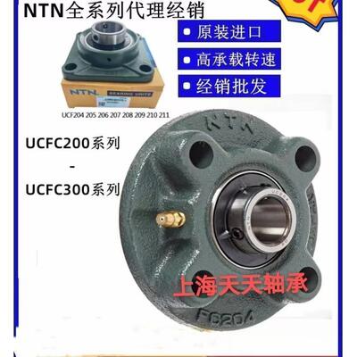 NTN带座轴承UCFC204 205 206 207 208 209 210 211 212 214 216