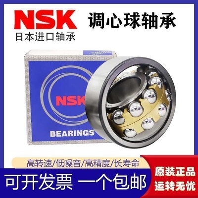NSK日本进口1306 1307 1308 1309 1310 1311K双列调心球轴承
