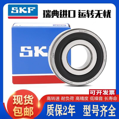 进口SKF加厚轴承 62306 62307 62308 62309 62310 62311 2RS1/C3