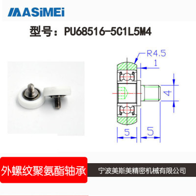 厂家直销PUOW68516-5C1L5M4白色球面聚氨酯轴承 包胶轴承 小滑轮