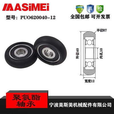 MASIMEI聚氨酯滑轮包胶轴承