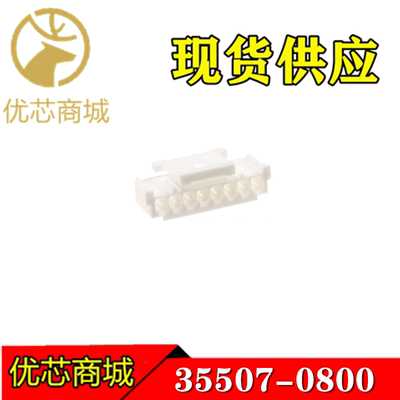 Molex连接器 355070800 35507-0800 端子胶壳 单排 8P 间距2.0mm