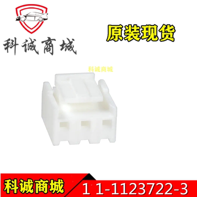 1-1123722-3  TE泰科连接器  3P  间距3.96mm  端子胶壳  接插件