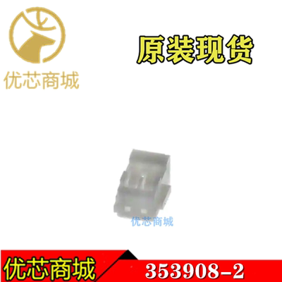 TE/AMP泰科连接器 353908-2 压接端子胶壳2P 间距1.5mm 原装现货