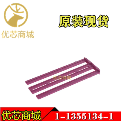 TE/AMP泰科连接器 1-1355134-1 固定器94P 连接器附件 原装现货