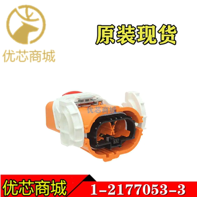 TE/AMP泰科连接器 1-2177053-3 压接端子胶壳2Pin 接插件外壳现货
