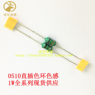 直插色环电感 0510 4.7MH 4700UH LGA0510-472K 1W 10% 色码电感