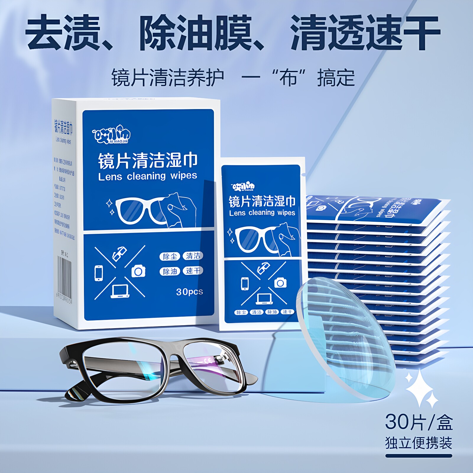 哎小巾眼镜清洁湿巾不伤镜片一次性擦镜纸镜片镜头手机电脑屏幕用