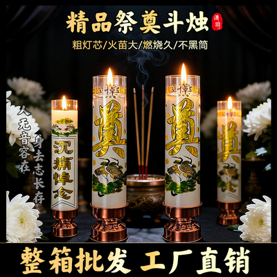 整箱批发奠字白色蜡烛带底座殡葬用品祭祀清明节祭日五七上坟扫墓