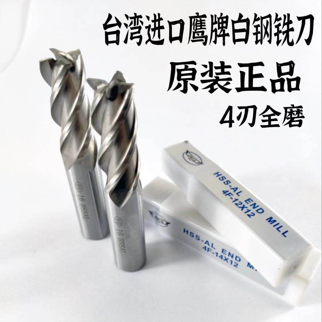 台湾进口EG鹰牌全磨加硬白钢铣刀含铝高速钢 4刃立铣刀 1.5-14mm